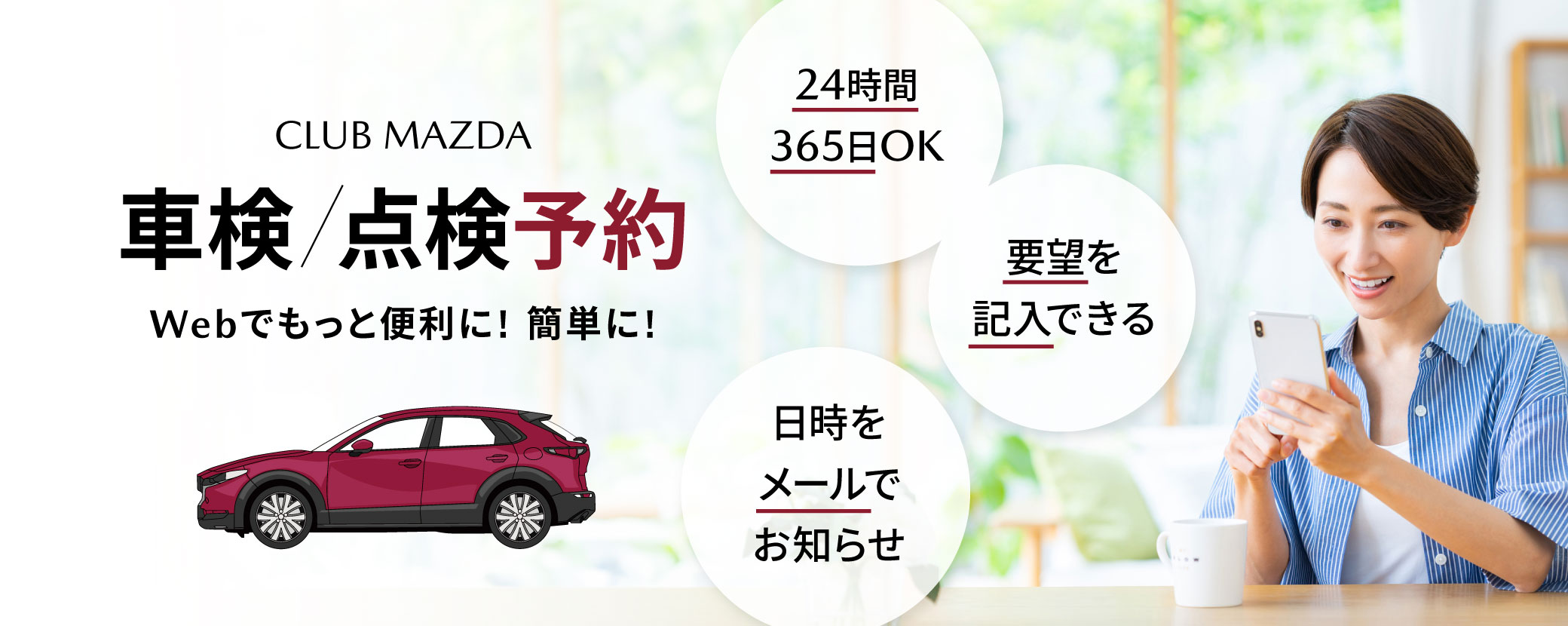 愛車鑑定challenge8/3(土)～25(日)